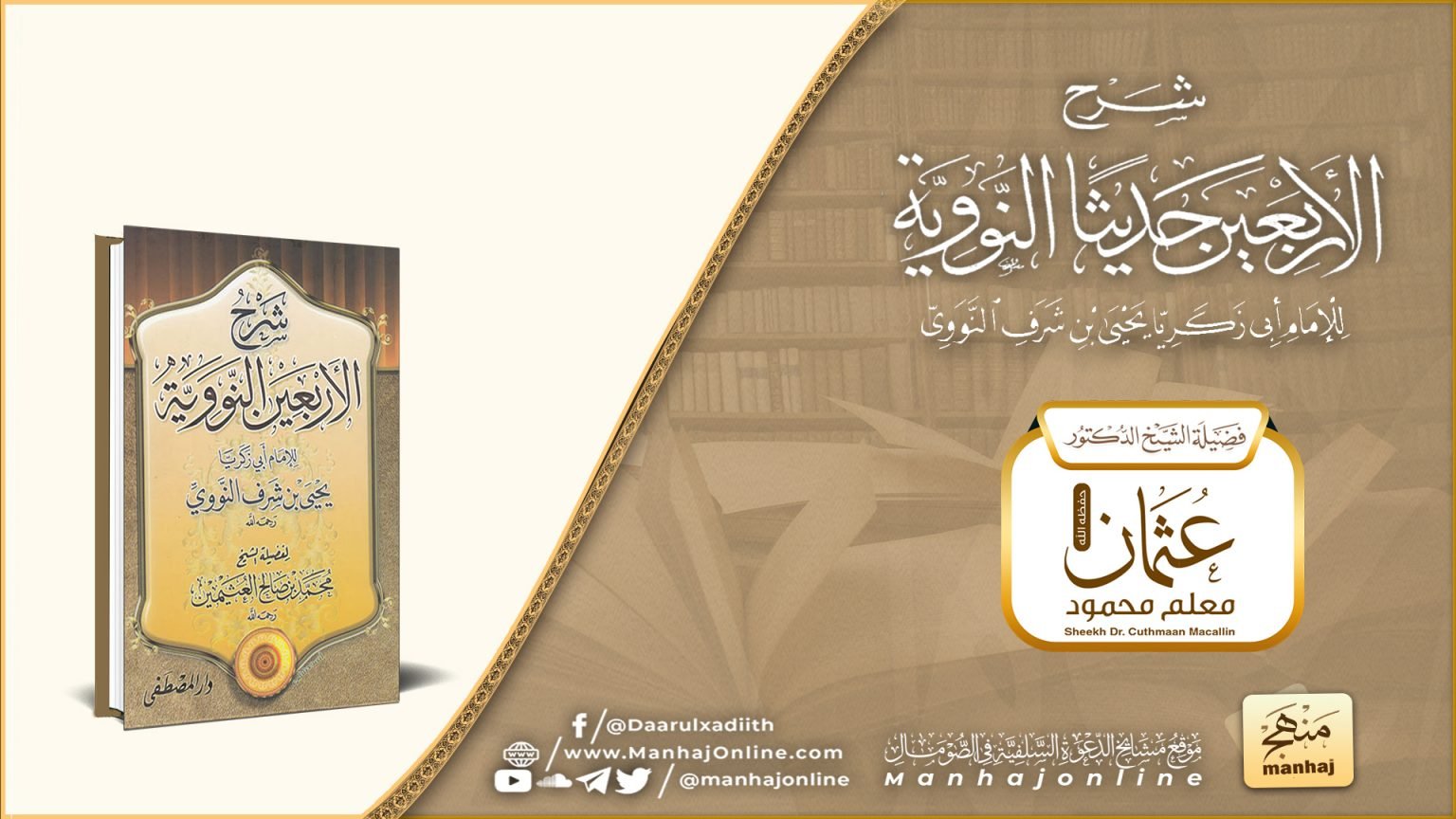 Manhaj Online |Sharaxa Al-Arbaciin An-Nawawiyyah - Darsiga 52aad ...
